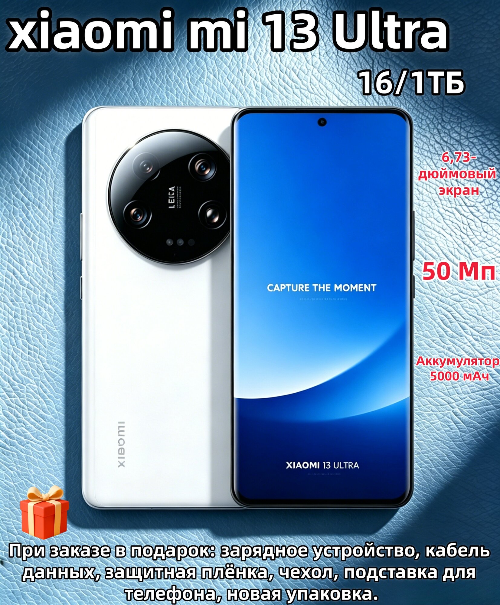 Смартфон Xiaomi 13 Ultra, 16 ГБ + 1 TБ, экран 6,73 дюйма, карта Nano-SIM, белый цвет, камера 50 млн пикселей