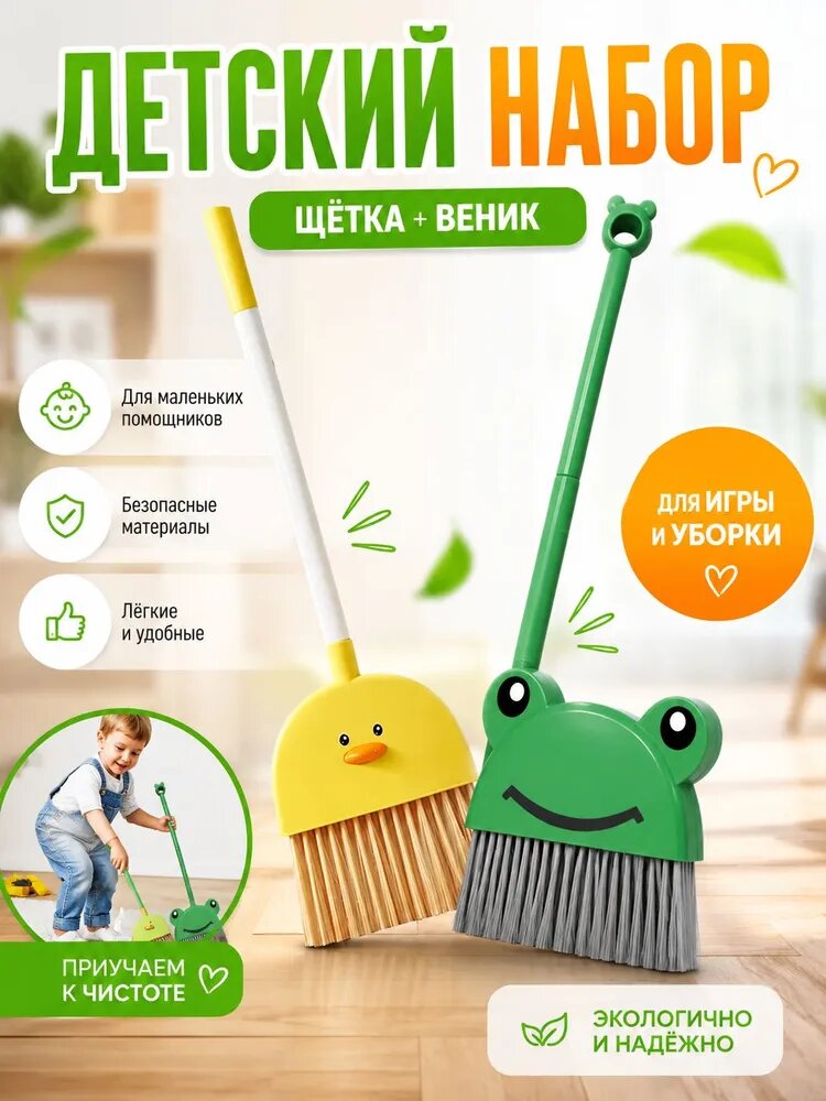 Эксклюзивный комплект из двух ярких метелок для детского сада