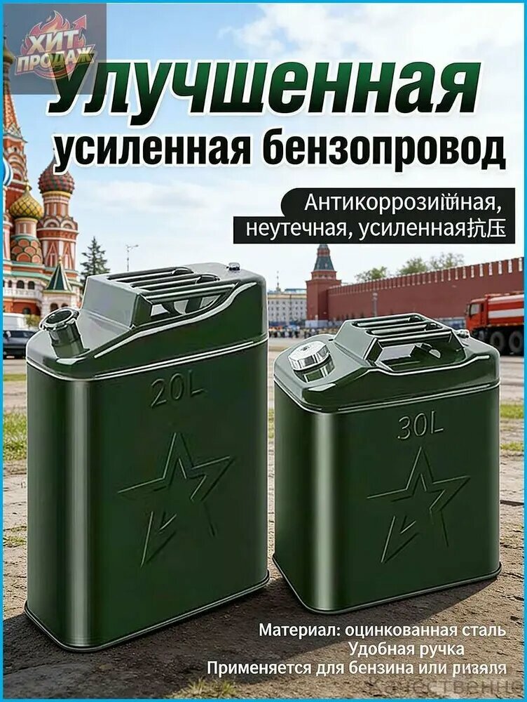 Канистра для ГСМ, 10 л