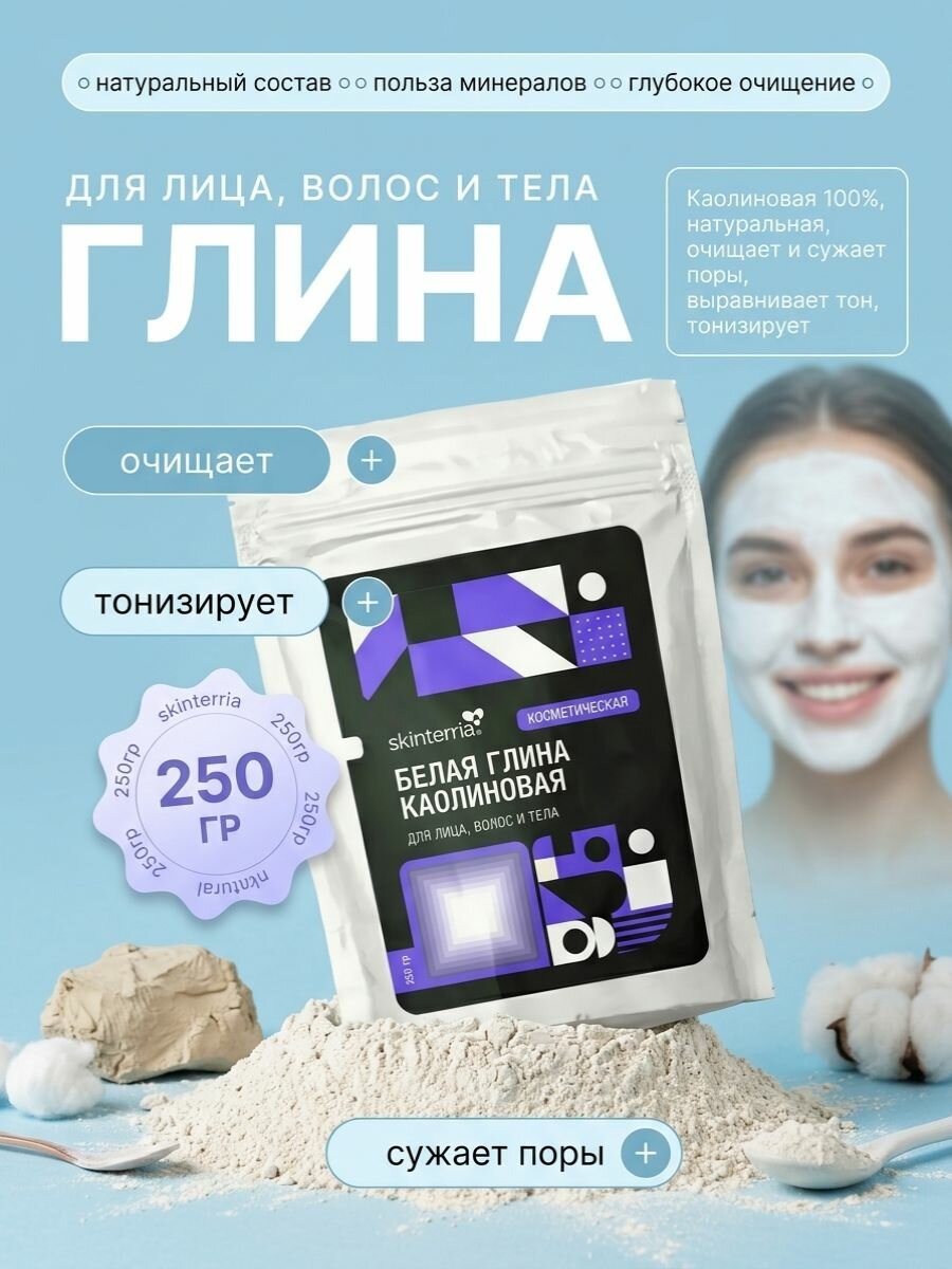 SKINTERRIA Маска косметическая Очищение Для всех типов кожи
