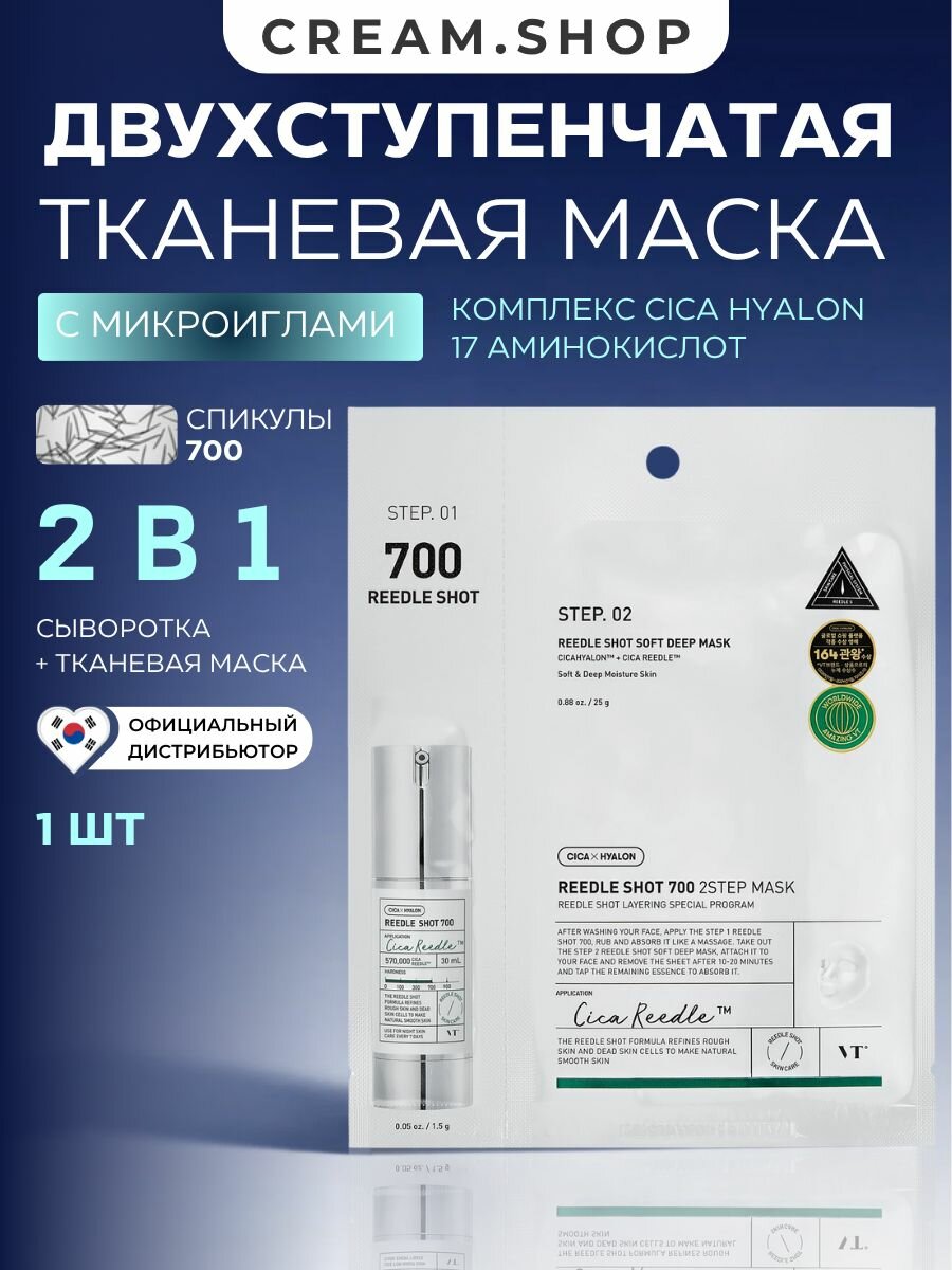 VT Cosmetics Маска для лица тканевая с микроиглами, 1 шт, двухфазная, антивозрастная, для упругости кожи