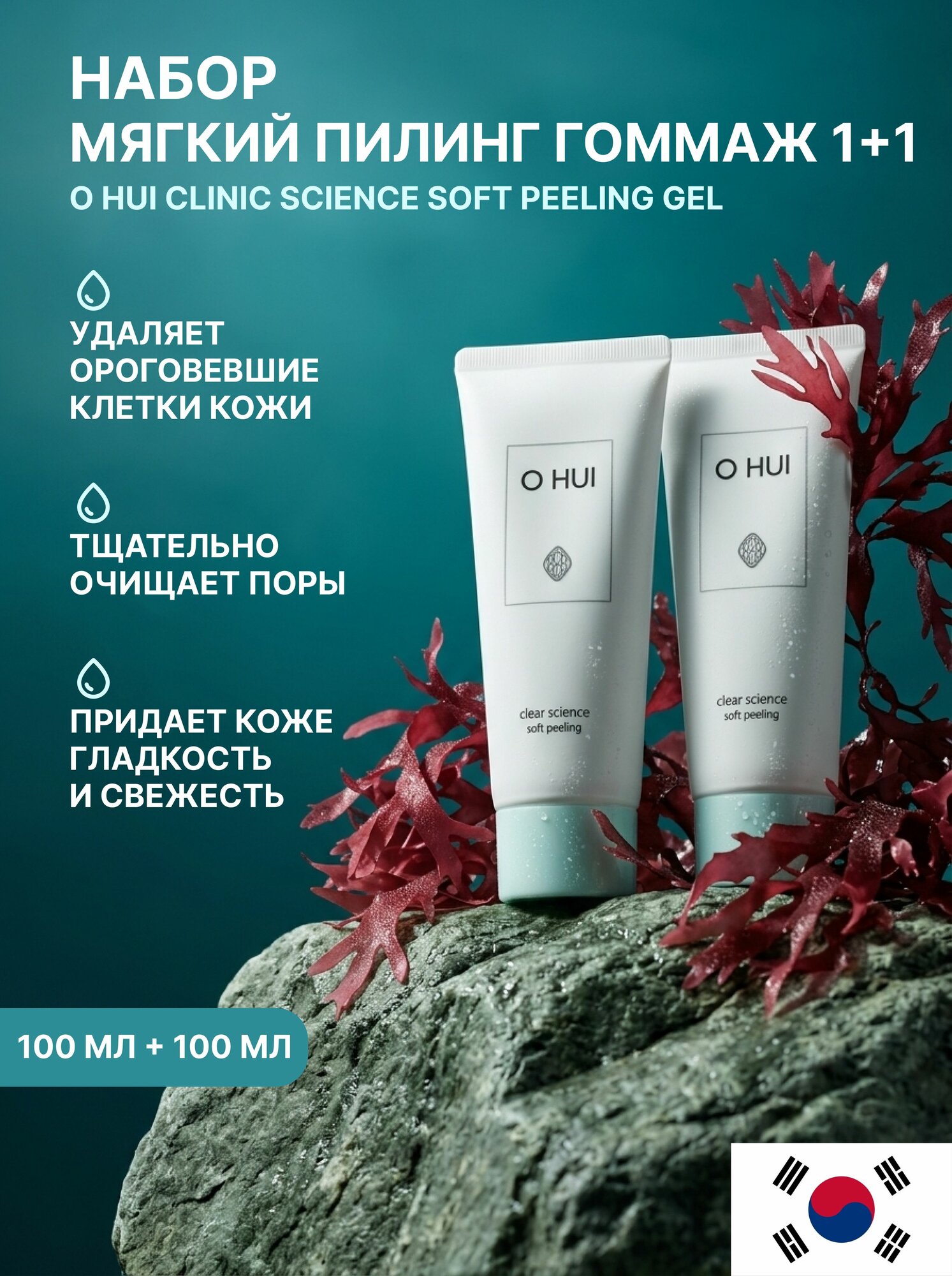 Пилинг-скатка для чувствительной кожи O HUI Clinic Science Soft Peeling, набор 1+1