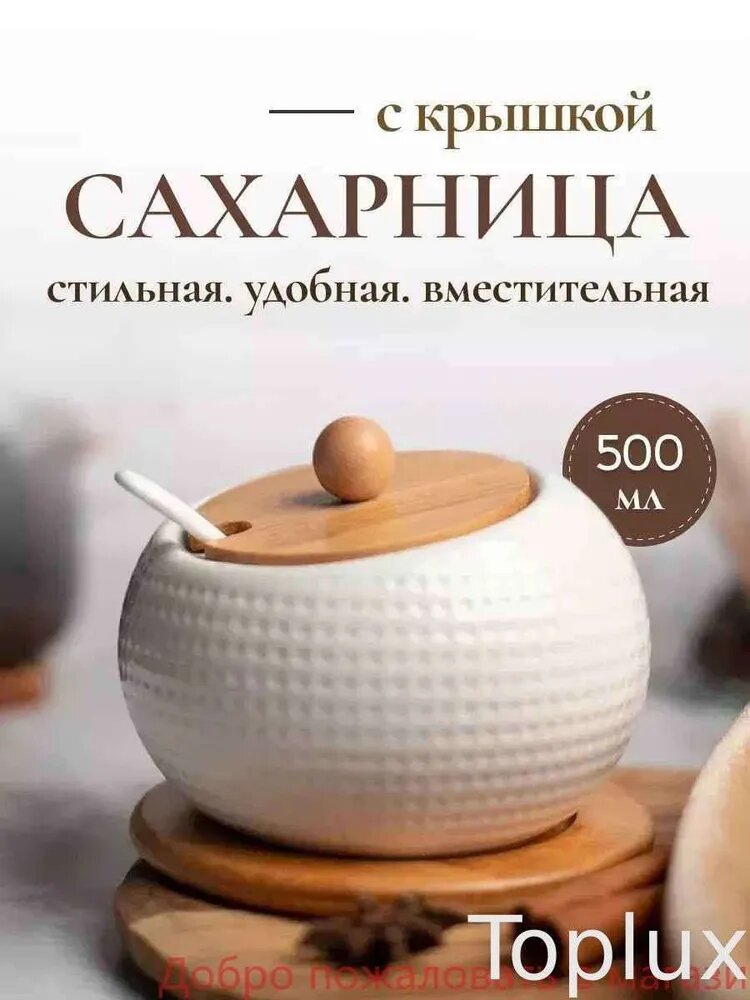 Сахарница "фарфор", диаметр 10 см, 1 шт