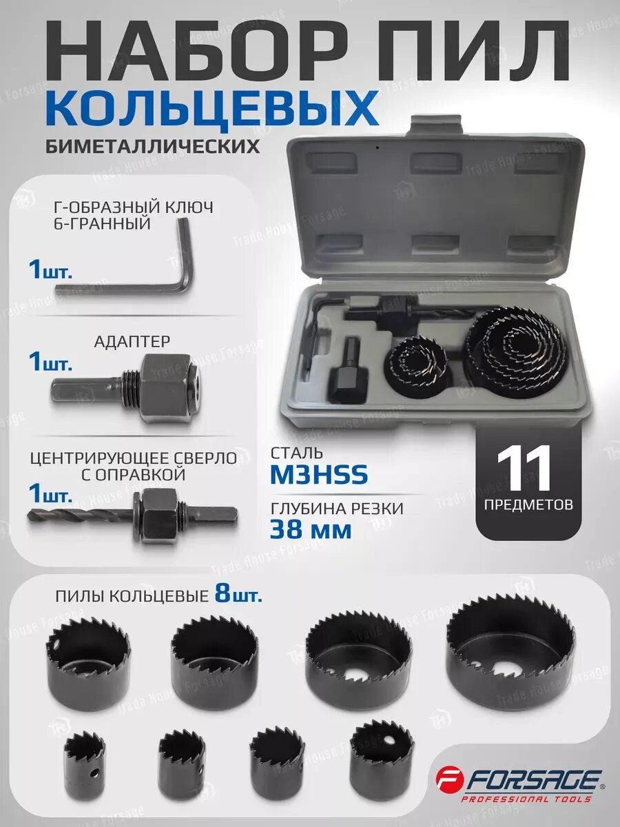 Набор пил кольцевых 11 предметов