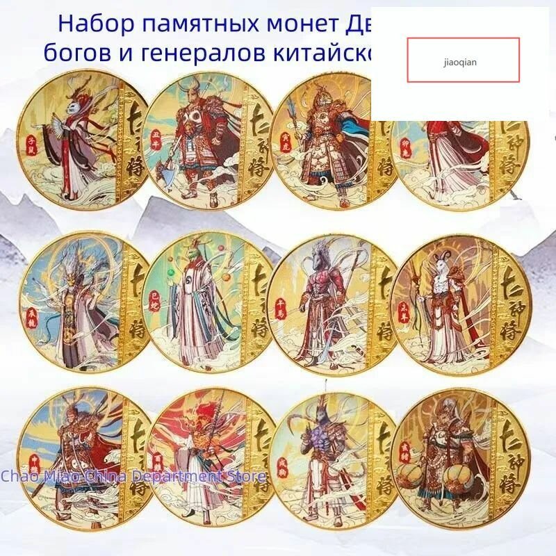Набор памятных монет 12 знаков китайского зодиака, юбилейное коллекционное издание, позолоченная латунь, 12 монет