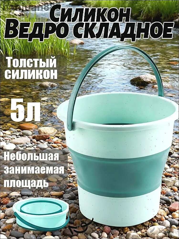 Ведро, силикон, 5 л