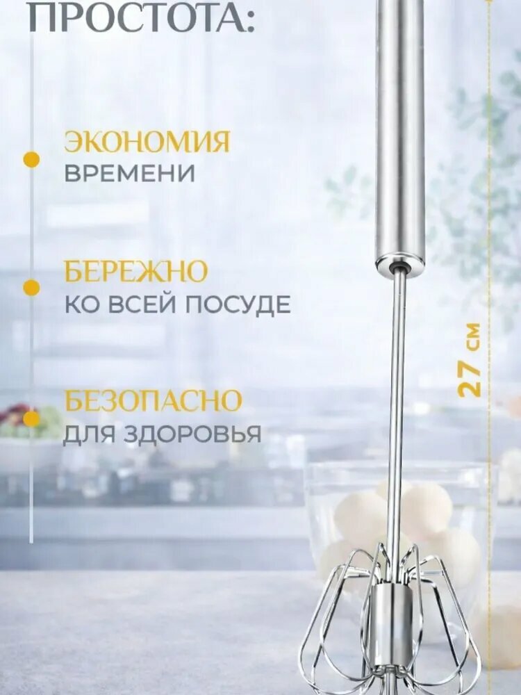 Венчик кухонный, полуавтоматический, нержавеющая сталь, длина 27см — фото 1