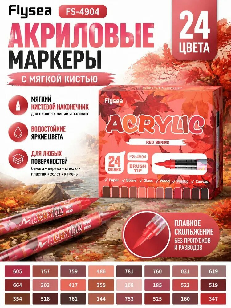 Flysea Набор маркеров Акриловый, 24 шт. для граффити
