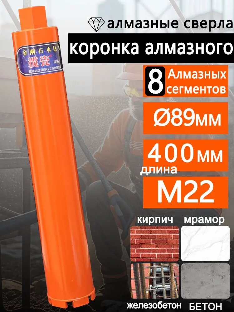 Know EasyxLAANCI 89 мм x 400 мм M22 89 x 400 мм 8 сегментов резьба M22 Алмазная коронка по бетону