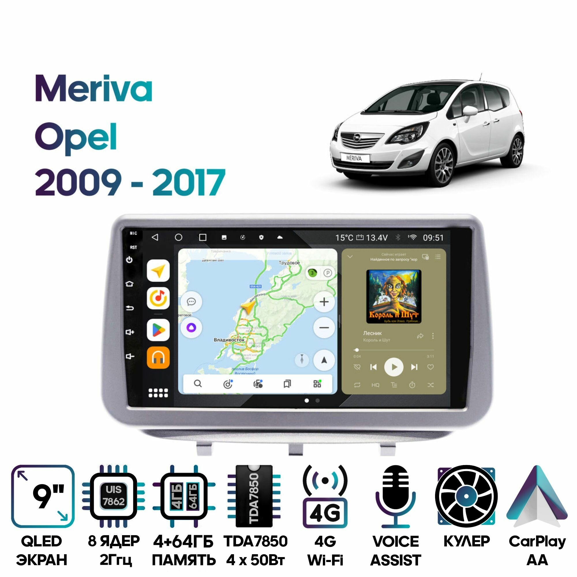 Магнитола Opel Meriva 2009 - 2017 / 9 дюймов, 4/64GB, 8 ядер, DSP, 4G, Android 10 / Wide Media