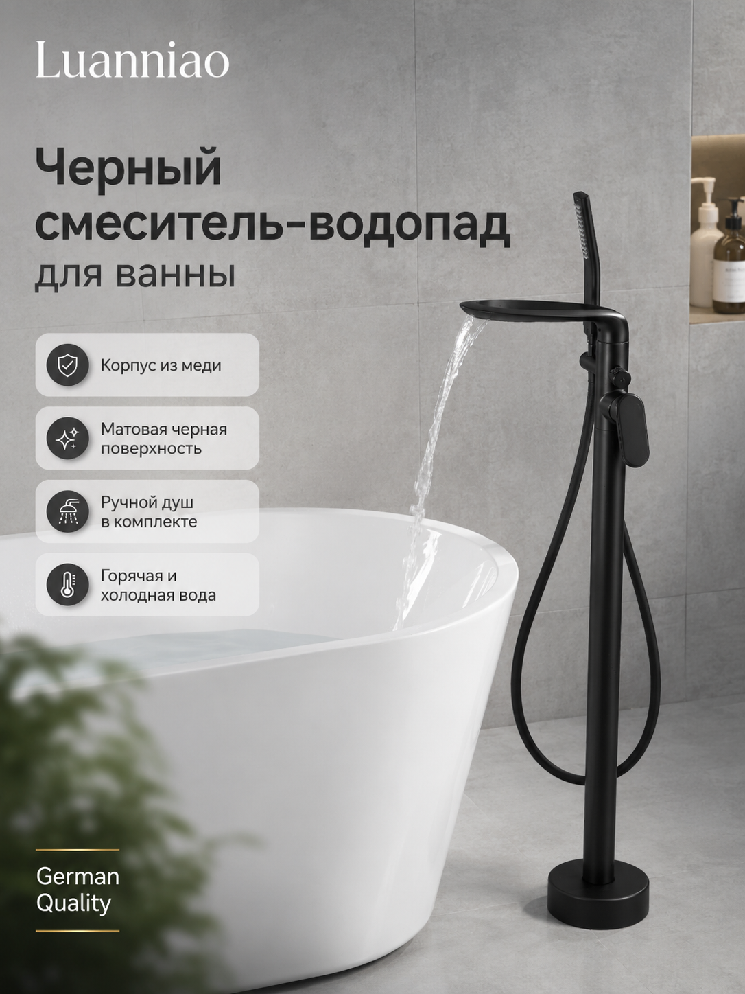 Смеситель для ванны напольный чёрный из латуни