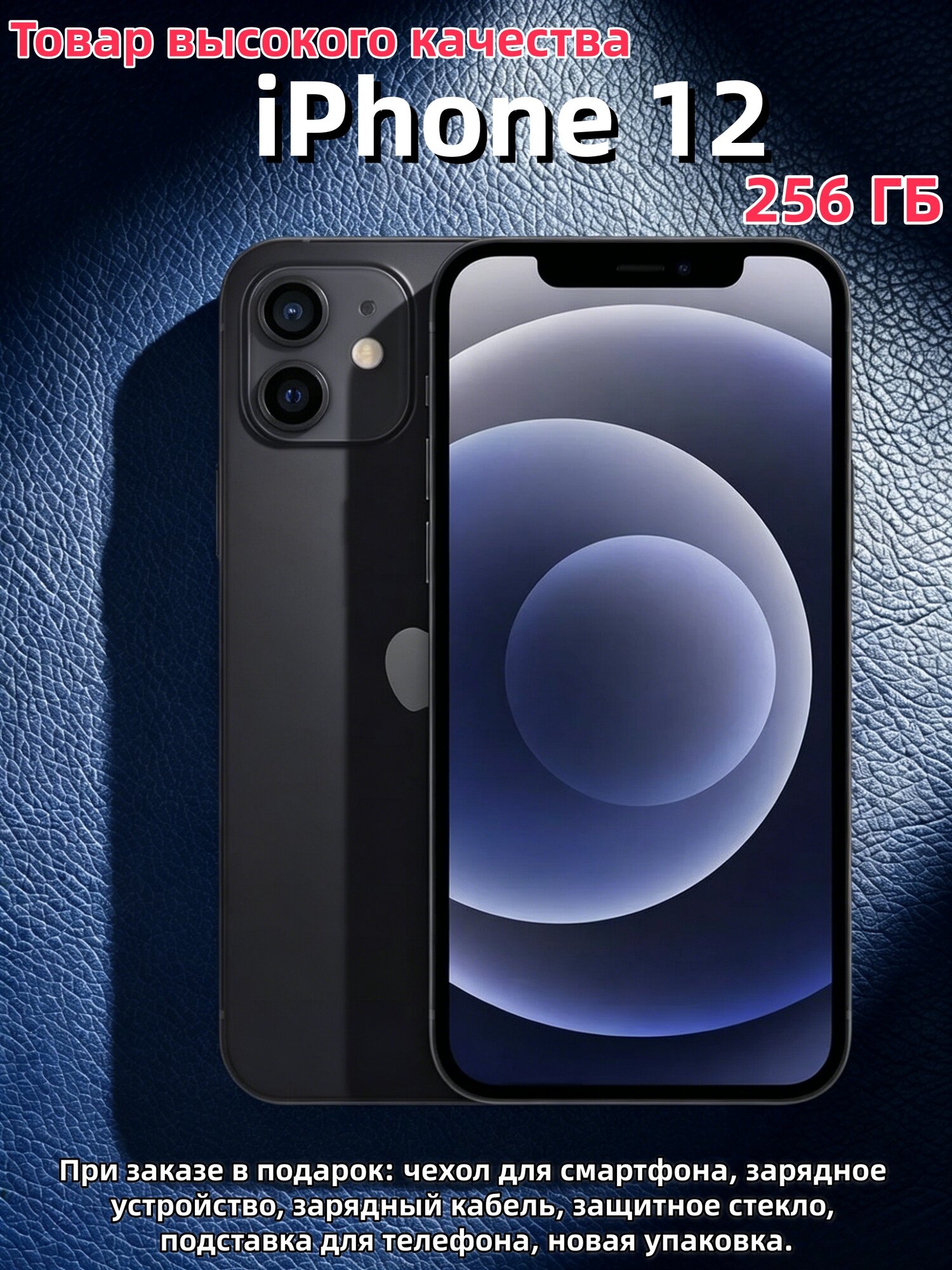Смартфон Apple iPhone 12, память 256 ГБ, экран 6,1 дюйма, чёрный цвет, поддерживает Nano-SIM и eSIM