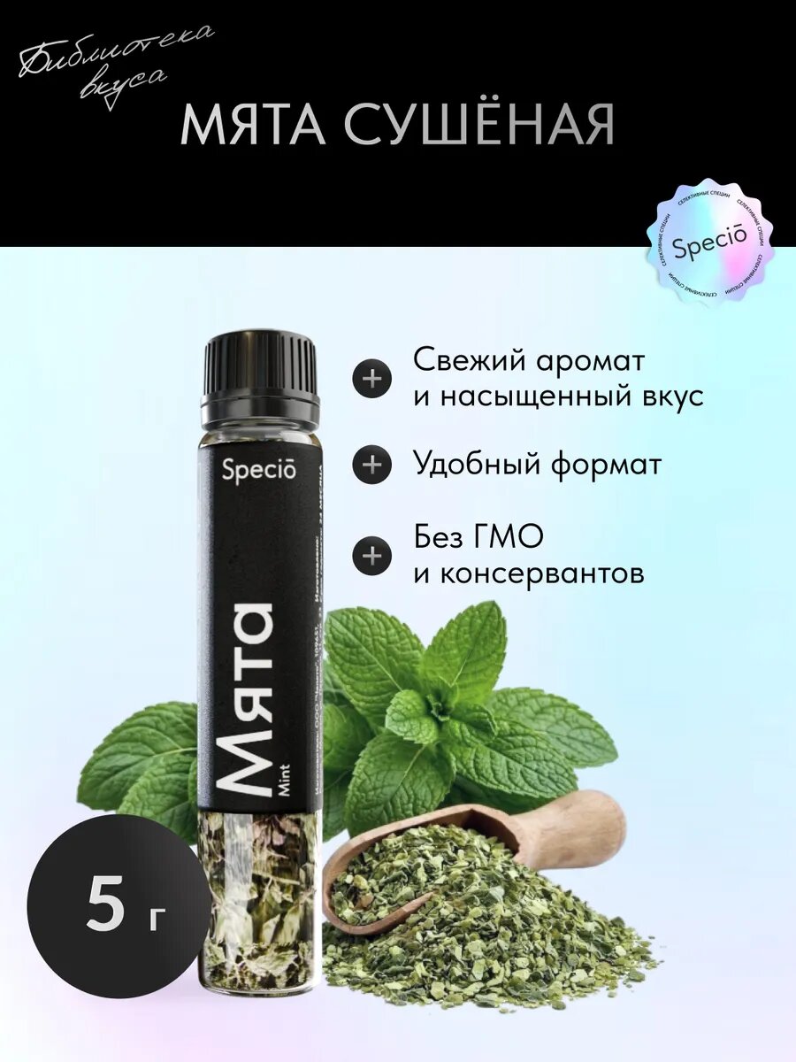 Мята сушеная 5 г