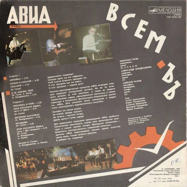 Авиа - Всемъъ EX- — фото 1