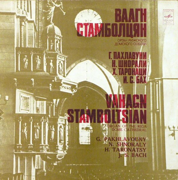 Григор Пахлавуни, Nersês Snorhali, Хачатур Таронаци, Johann Sebastian Bach, Vahagn Stamboltsyan - Organ Of The Riga Dome Cathedral EX-