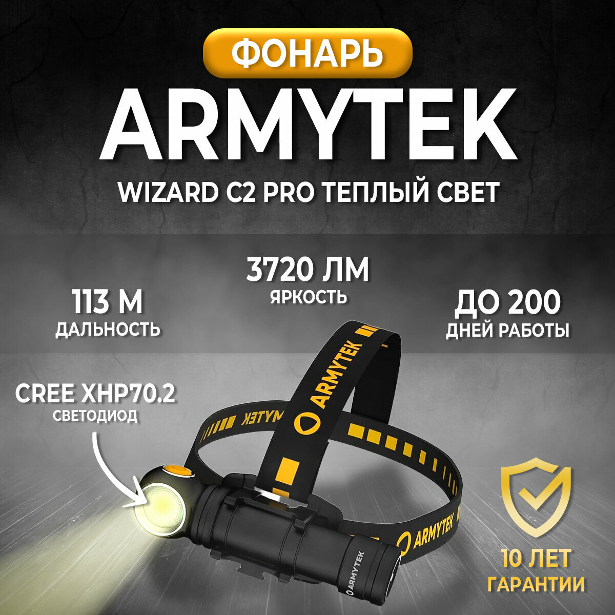 Фонарь Armytek Wizard C2 Pro Max Magnet USB (тёплый свет)