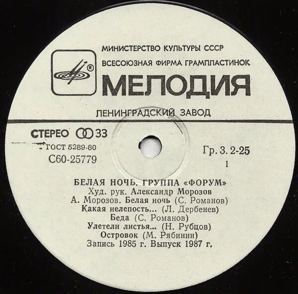 Форум - Белая Ночь VG — фото 1