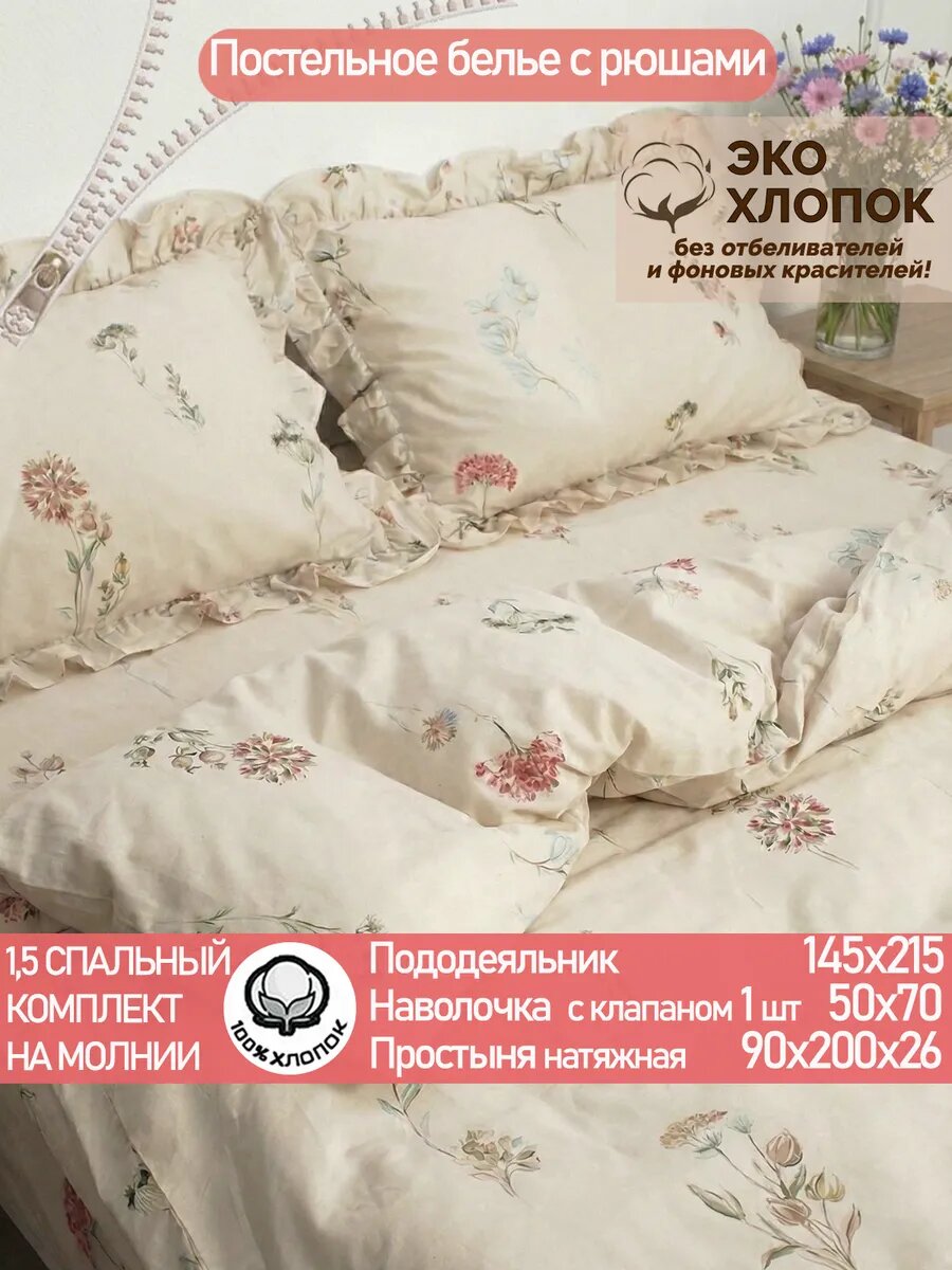 Постельное белье 1,5-спальное с наволочкой с рюшами 50х70 Сказка "Гортензии Эко", перкаль, 100% хлопок
