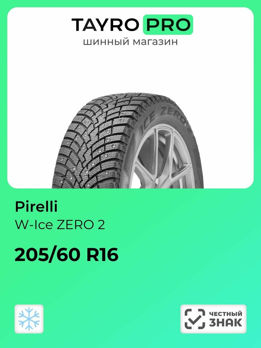 Зимние шины Pirelli W-Ice ZERO 2 205/60 R16 94T, уровень шума ~78дБ (арт. 4375900)