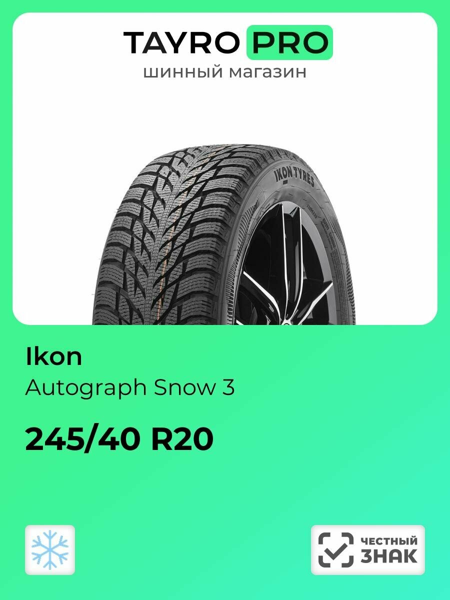 Зимние шины Ikon Autograph Snow 3 245/40 R20 99T, уровень шума ~73дБ (арт. T730642)
