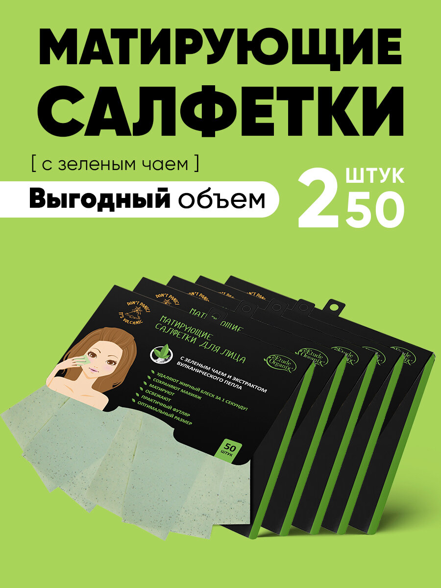 ETUDE ORGANIX Матирующие салфетки для лица с зеленым чаем 250шт