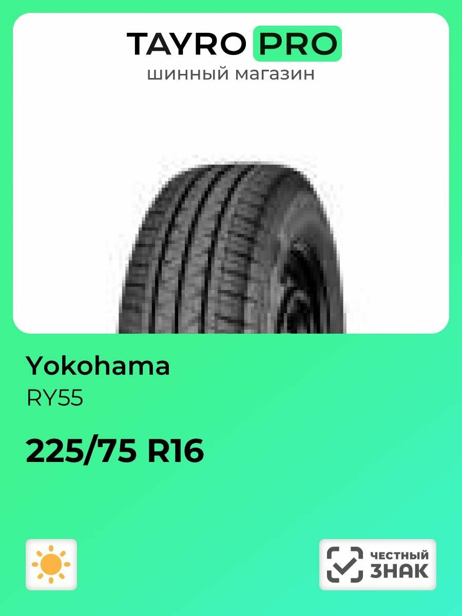Летние шины Yokohama RY55 225/75 R16 121R, уровень шума ~77дБ (арт. E4768)