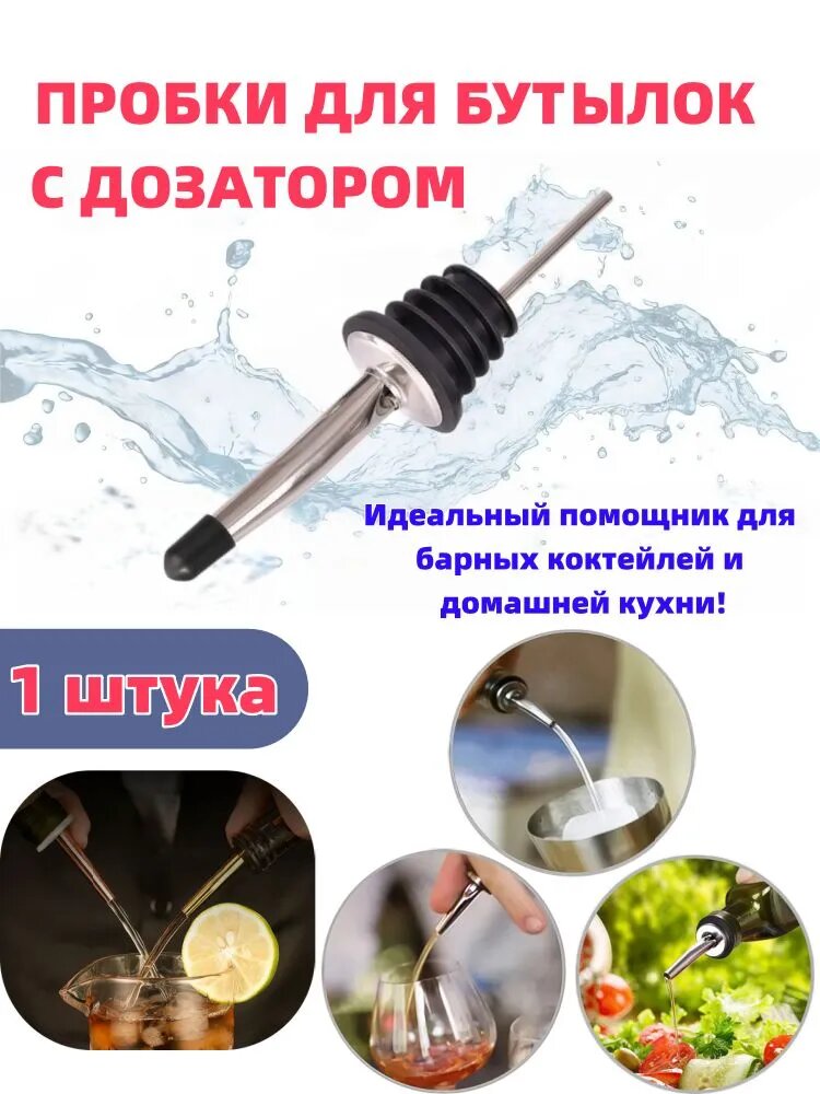 Пробка с клапаном 1 шт.