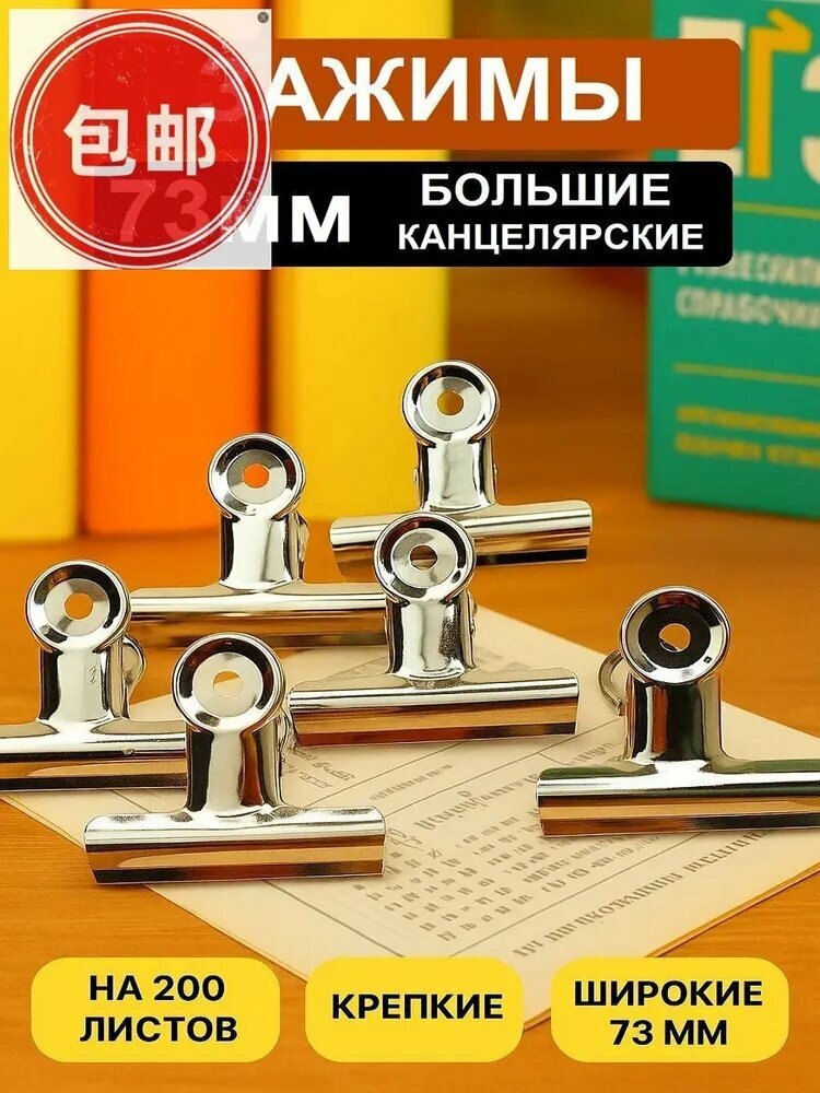 Серебристые металлические канцелярские зажимы, офисные принадлежности, Зажим для бумаги 73 мм, 6 шт.