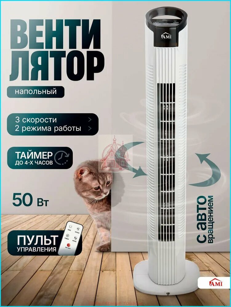 Напольный вентилятор Royal Winter с пультом, колонный поворотный, мощность 50 W, 3 скорости, 78 см высота, белый, черный матовый