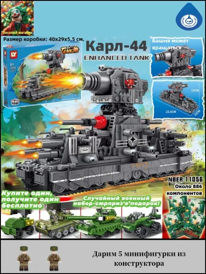 Конструктор LY "Карл-44" - Улучшенный танк, 886 деталей, ABS пластик, желтый, возраст 14+