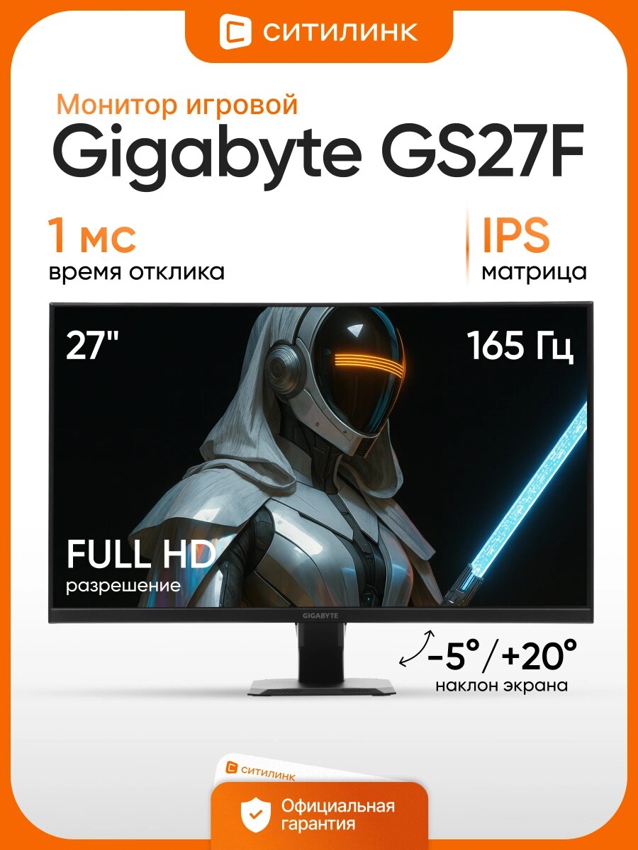 Игровой монитор Gigabyte 27" GS27F IPS FHD 165 Гц 1 мс HDMI DisplayPort черный