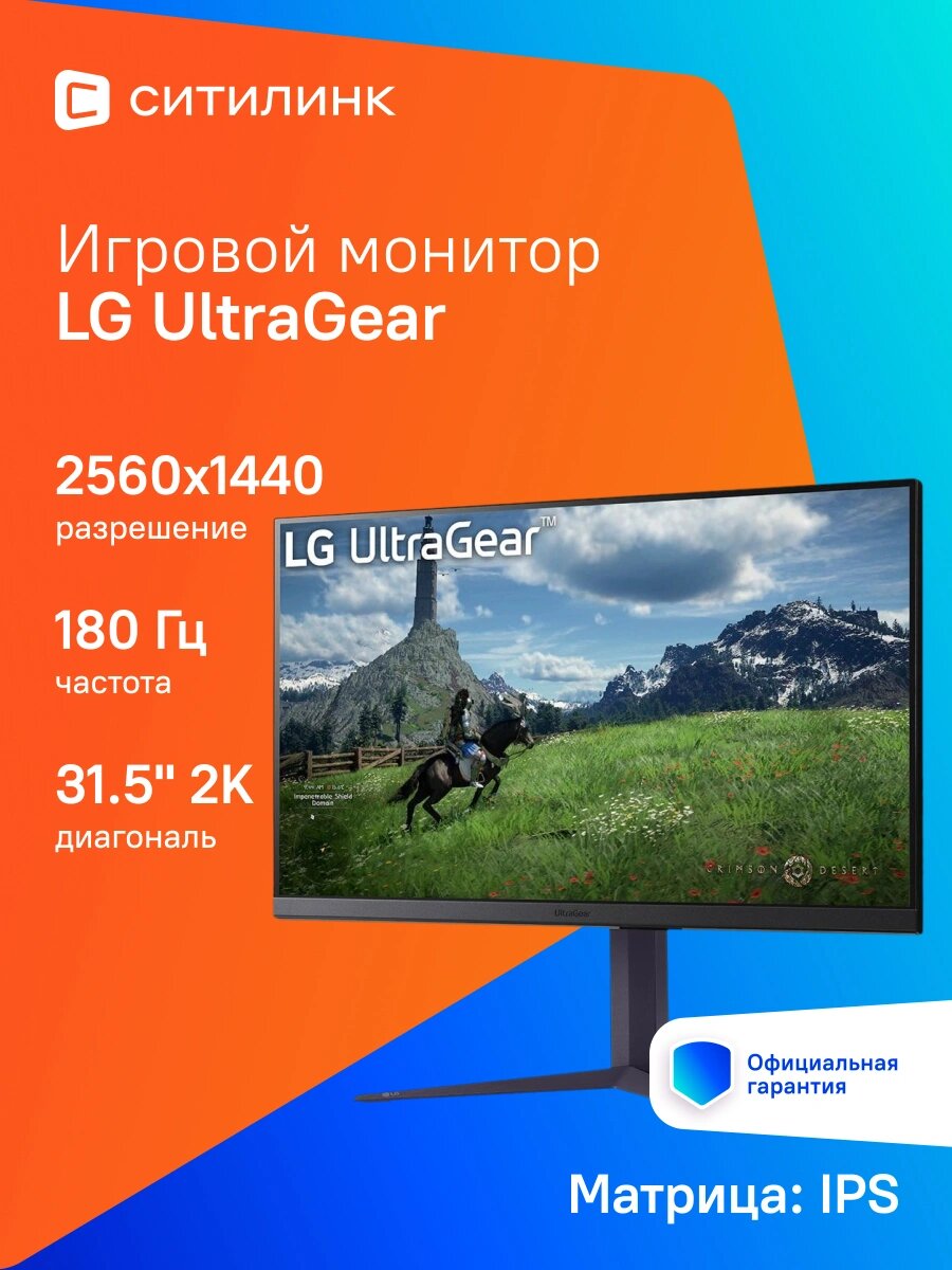 31.5 Монитор LG UltraGear 32GS85Q-B 31.5 IPS 180 Гц 2xHDMI 1xDP