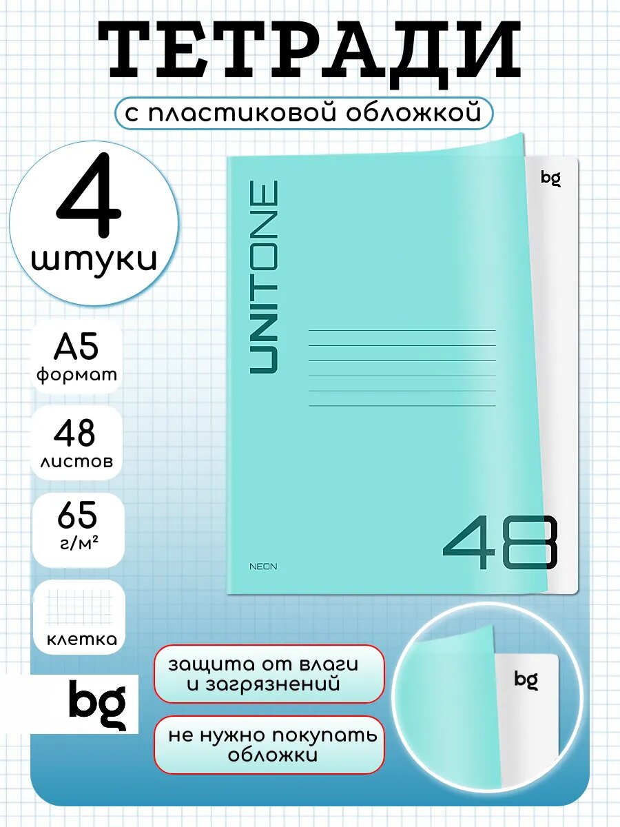 (4 штуки) - Тетрадь А5, клетка 48 л. арт. 359082