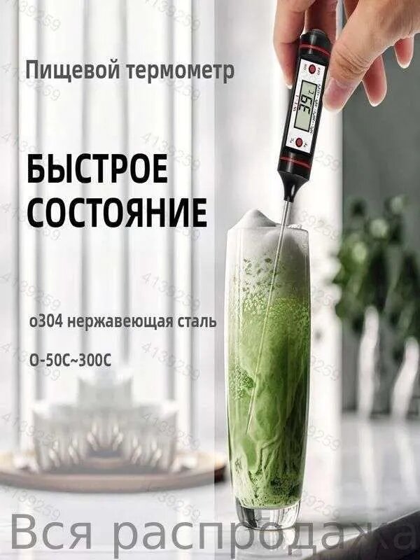 Кулинарный термометр