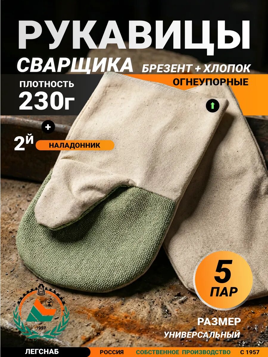 Рукавицы рабочие комбинированные х/б-брезент 5 пар