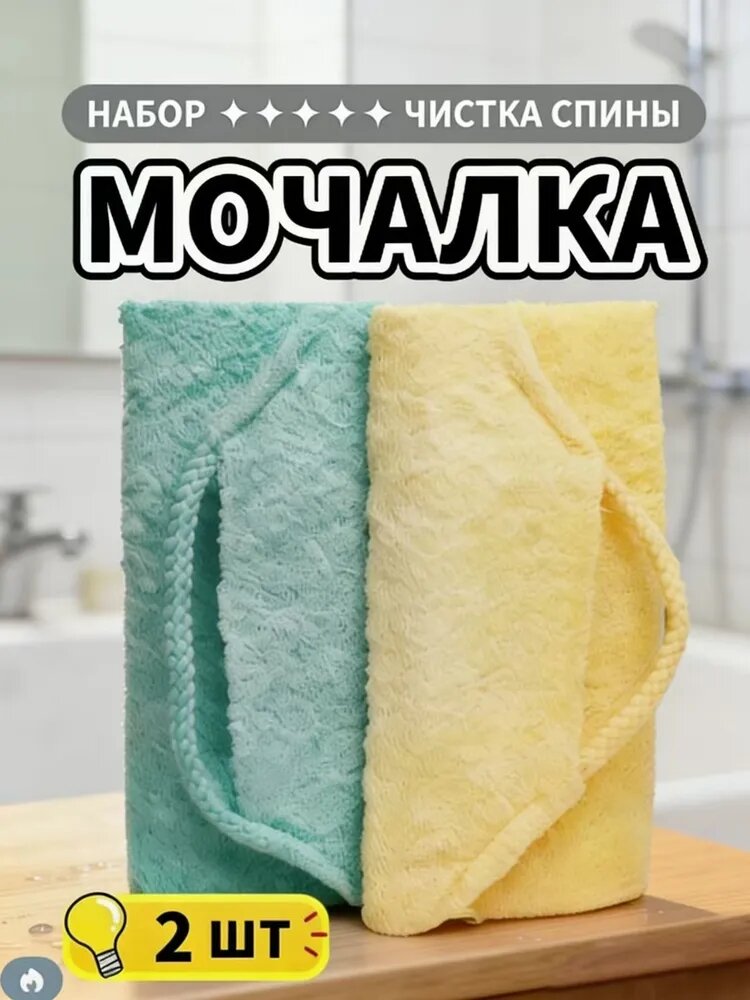 Мочалка