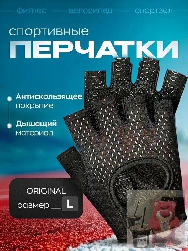 Перчатки для фитнеса, легкой атлетики, размер: L