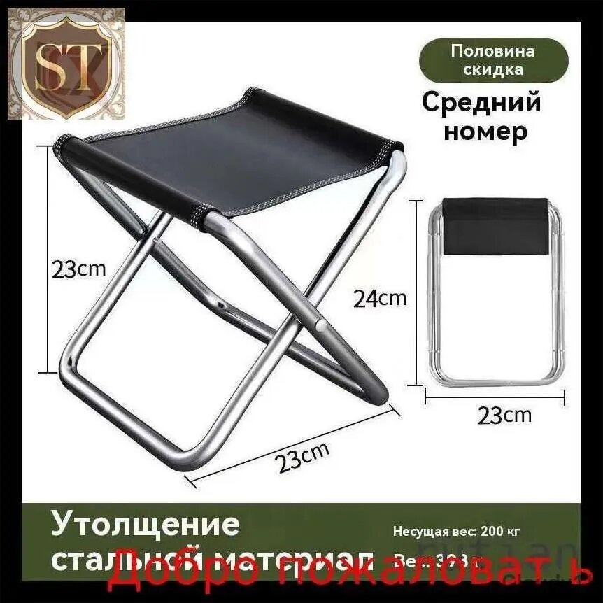 Стул складной туристический19.5*31.5 cm Z03B см