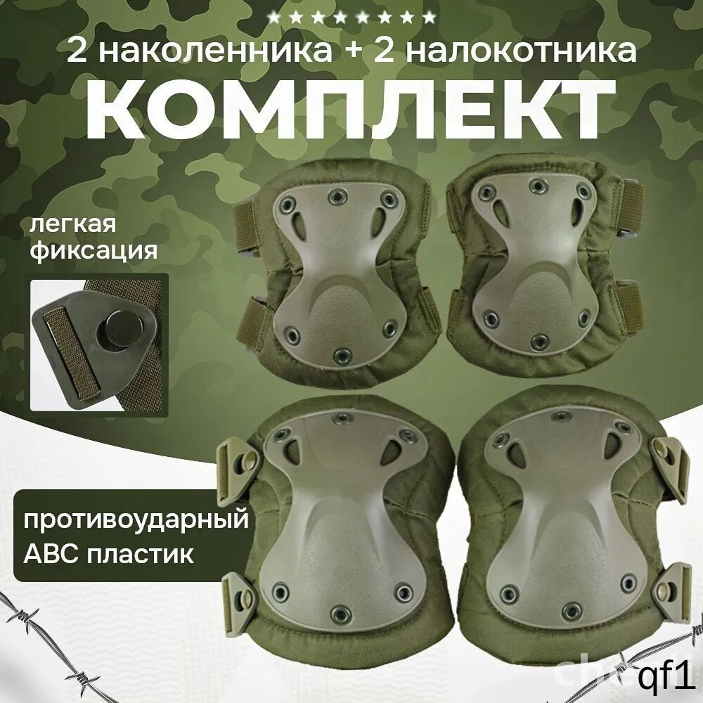 Защита колена