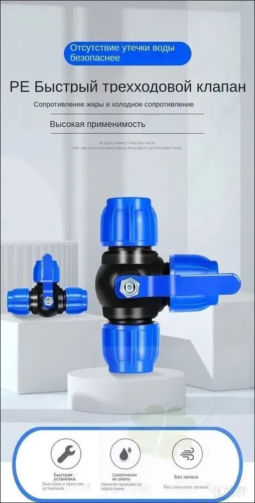 Трехходовой шаровой кран ПНД 25 мм для воды 1шт