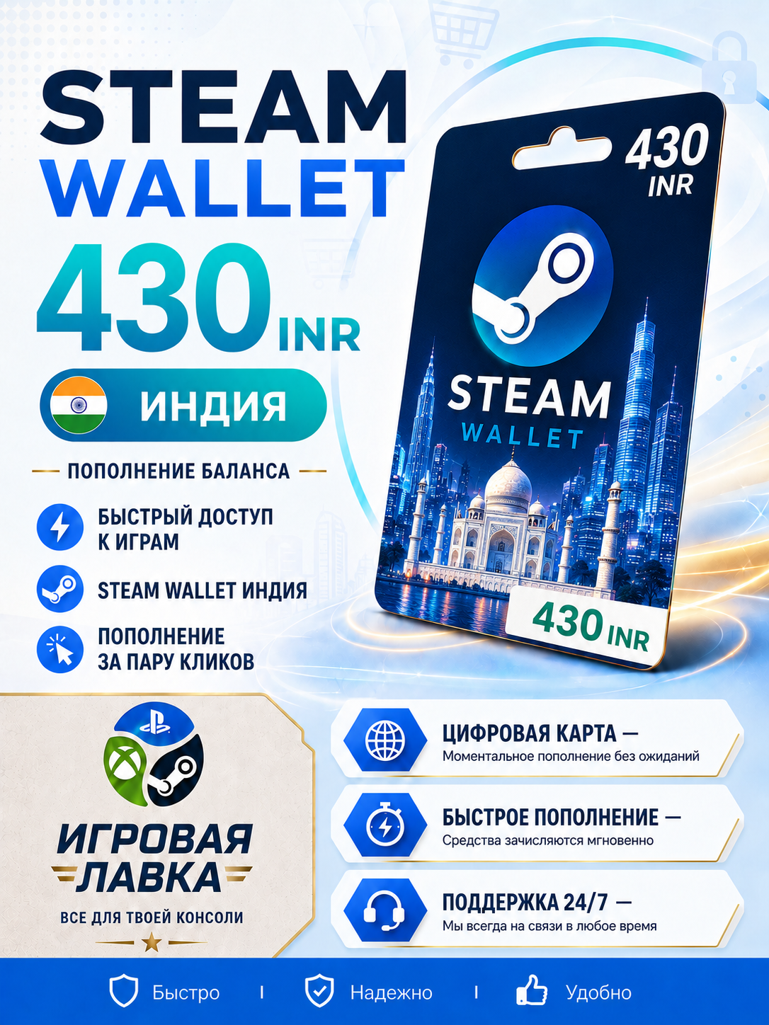 Карта пополнения Steam Wallet 430 INR Индия | Цифровой код