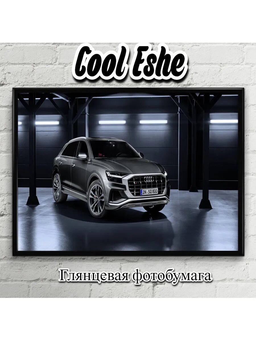 Плакат "Серая Audi Q8" А3