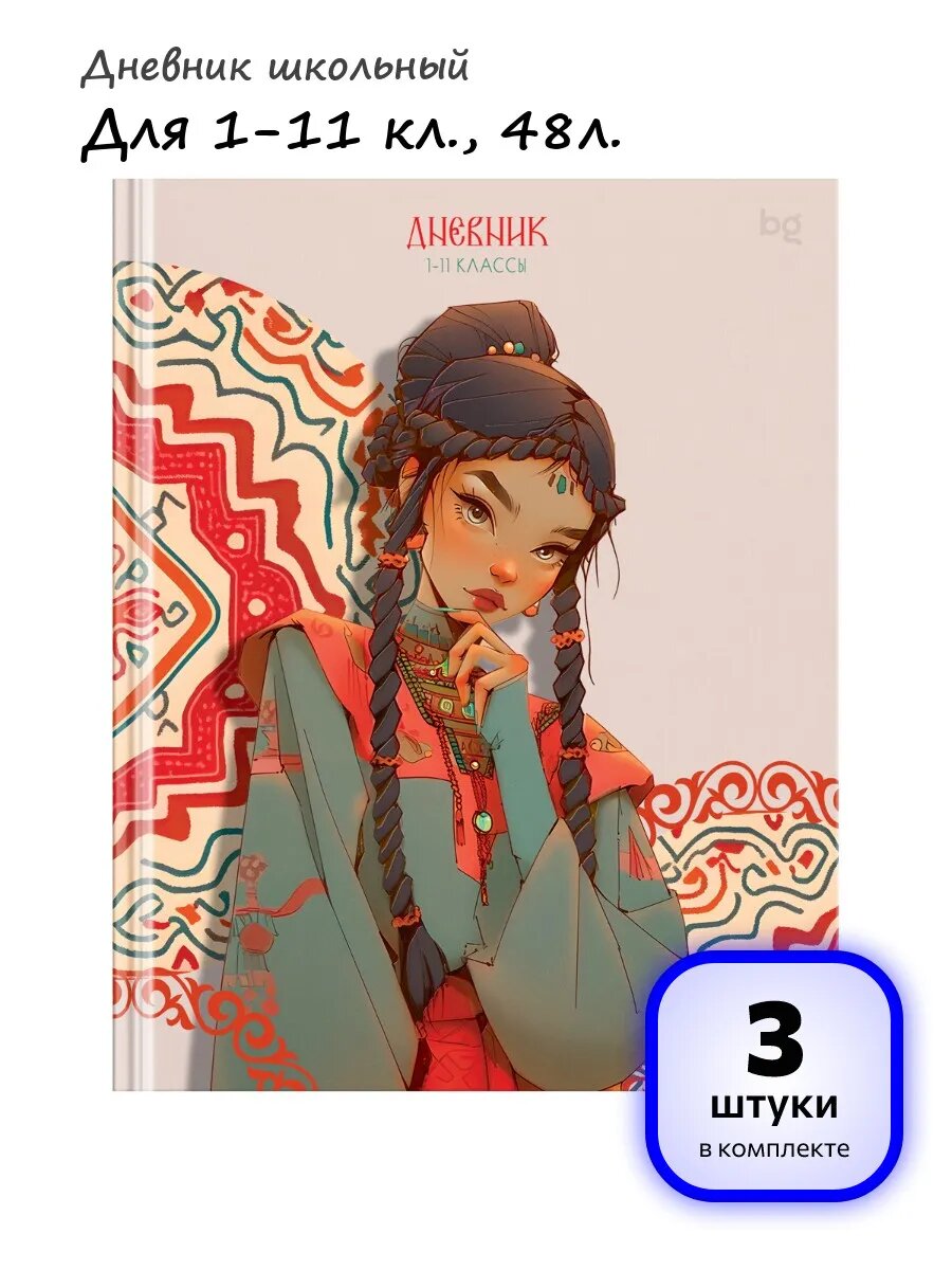 (3 штуки) - Дневник школьный, 1-11 кл, 48л, арт. 376722