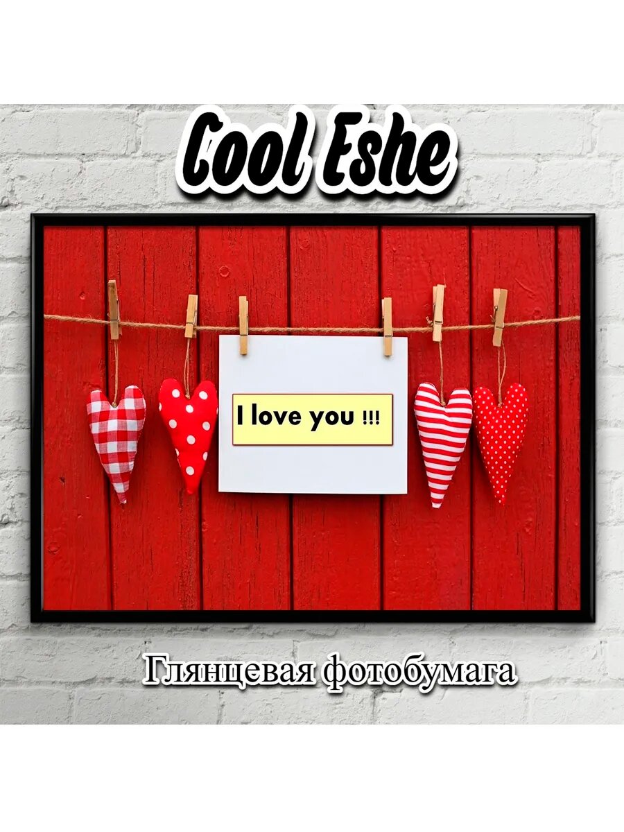 Плакат "I love you, сердечки на прищепках, красный фон" А4