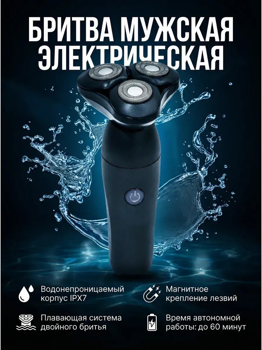 Электробритва мужская YX-301, влажная и сухая, плавающая головка
