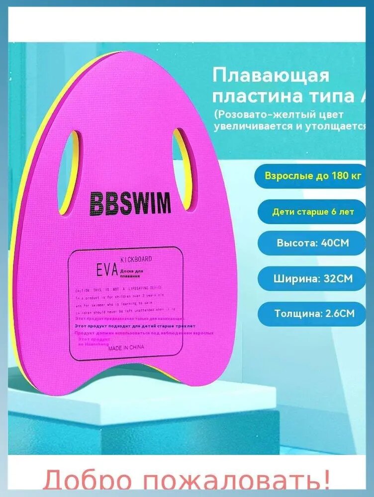 Доска для плавания — фото 1