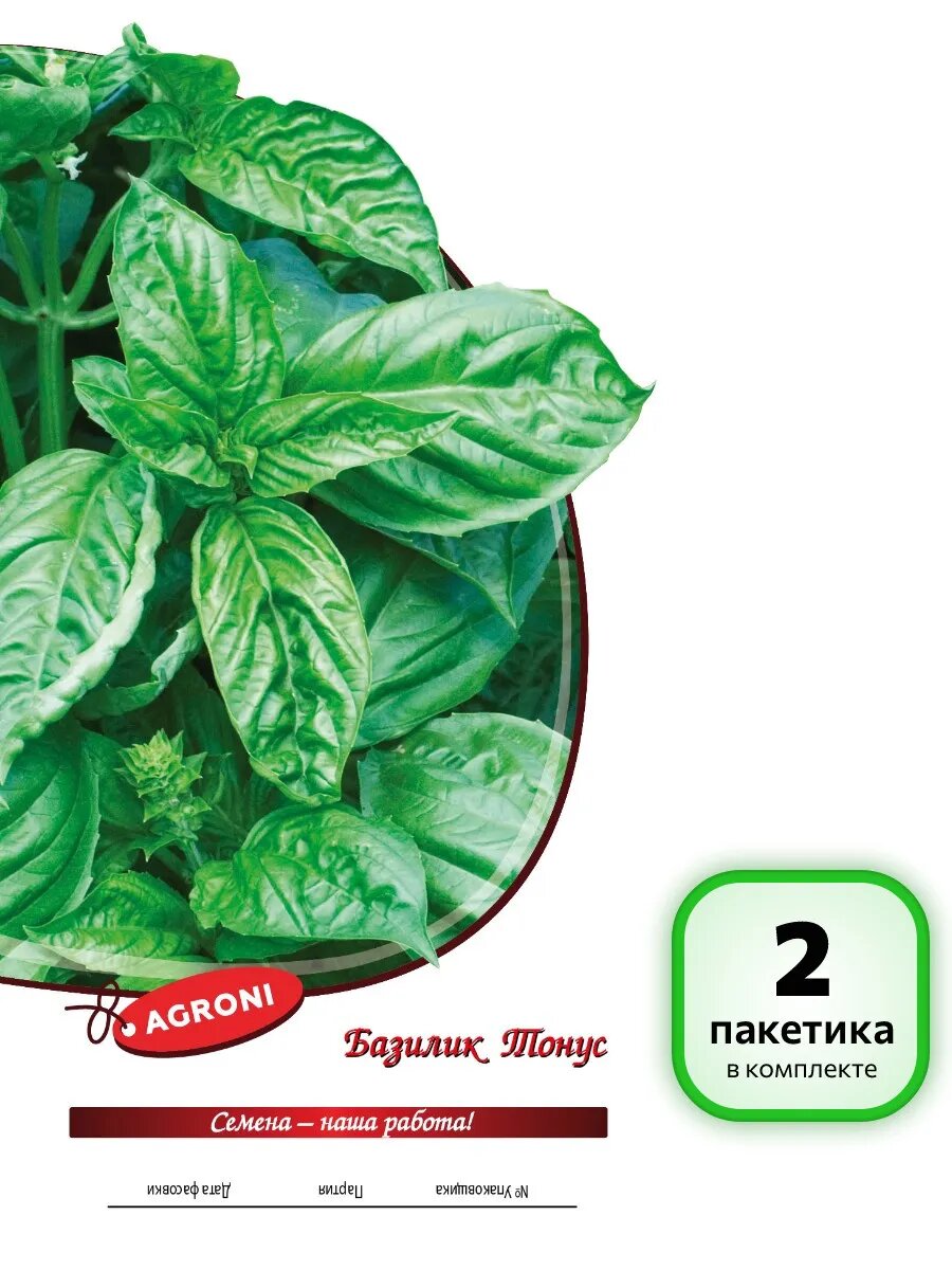(2 шт.) - Семена Базилик Тонус (0,4г)