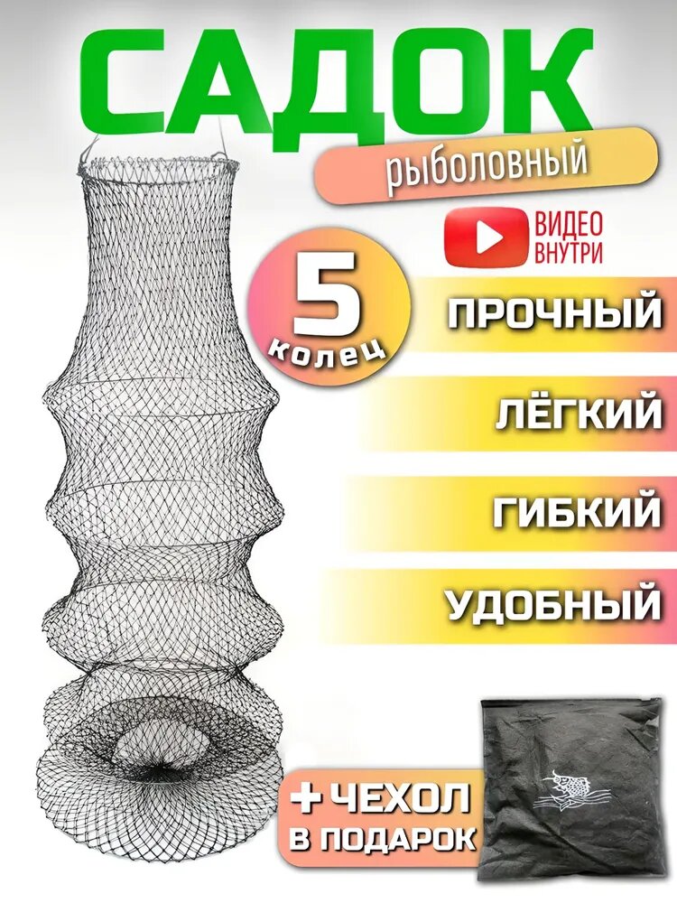 Садок, 110 см
