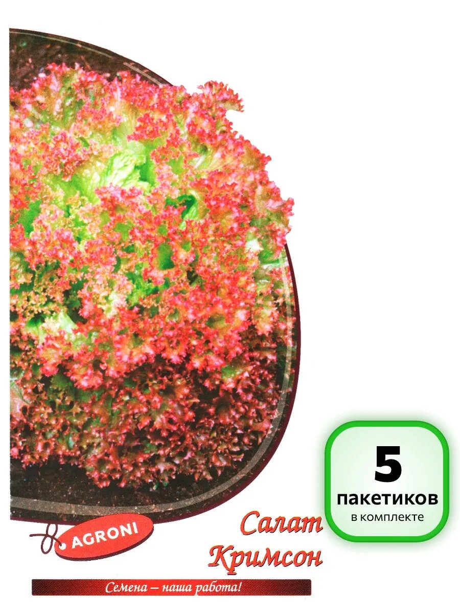 (5 шт.) - Семена Салат Кримсон листовой (0,5г)