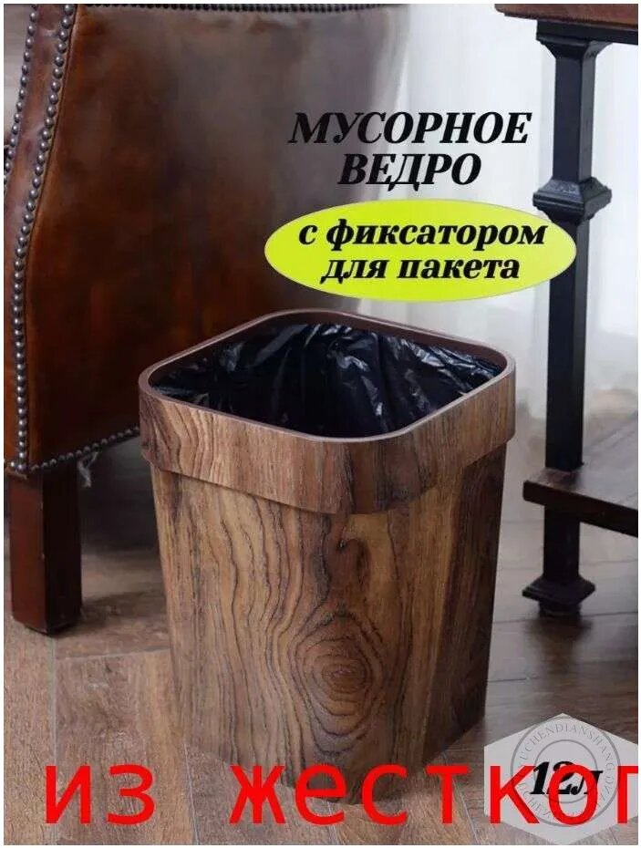 Мусорное ведро Мусорное ведро, 12 л, 12 л, 1 шт